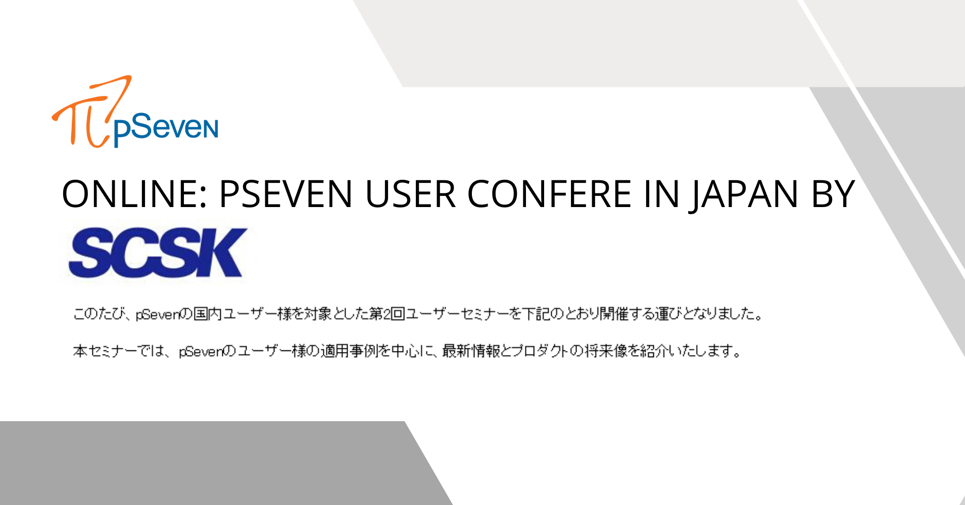 pSeven Japan User Conference 2021